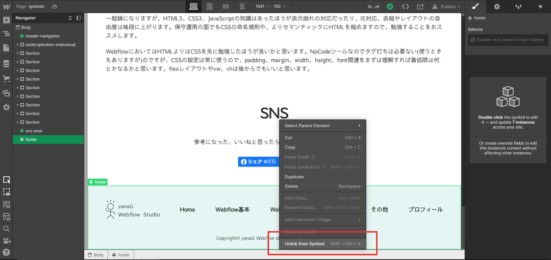 yanaG-Webflow-Studio | Symbolの活用方法
